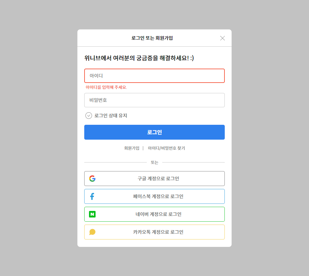 GitHub - luckjjh/weniv-login-page-modal: 위니브 modal 로그인 페이지 구현