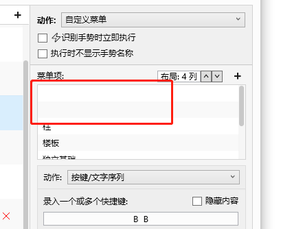 【ui问题】菜单的标题离奇消失等几个问题 · Issue #119 · yingDev/WGestures2-bugs · GitHub