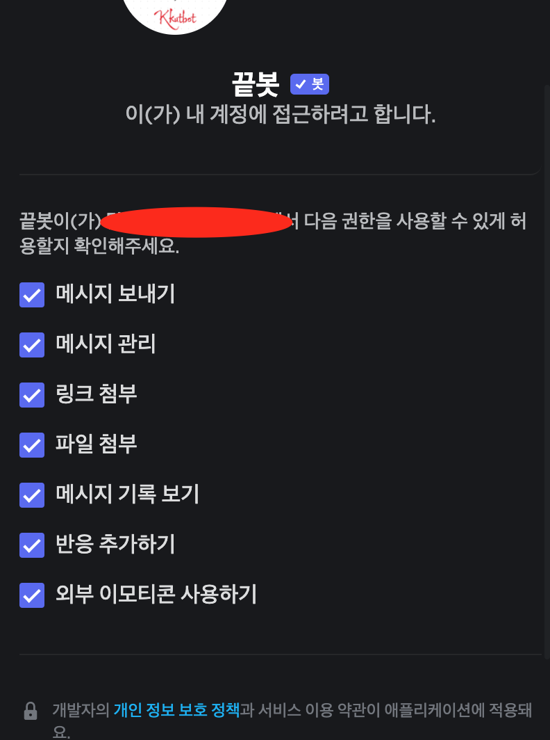 끝봇 인증 신청 · Issue #25 · koreanbots/verification · GitHub