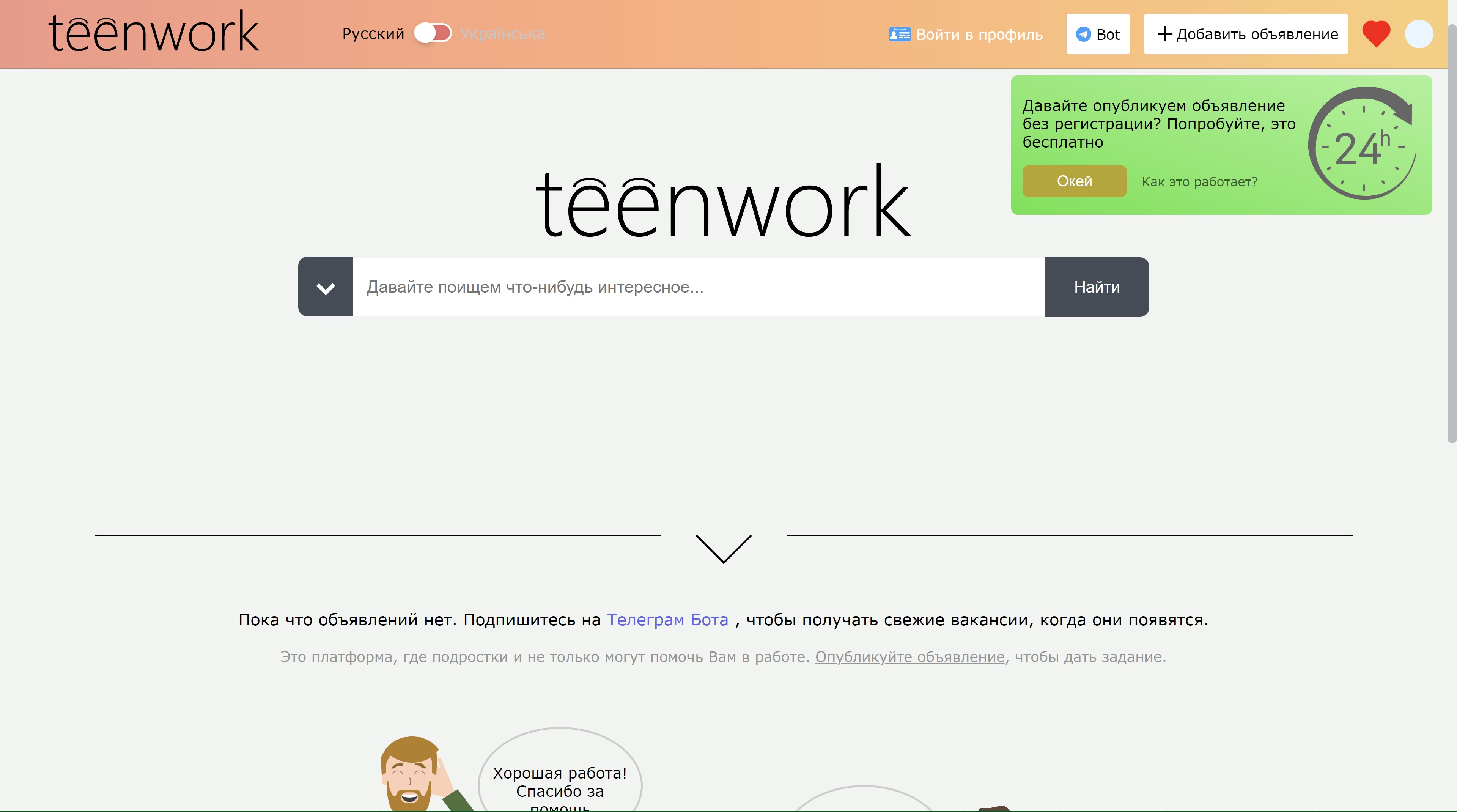 GitHub - mrbuslov/teenwork: Teenwork - free platform for young people work: teenagers, students ...