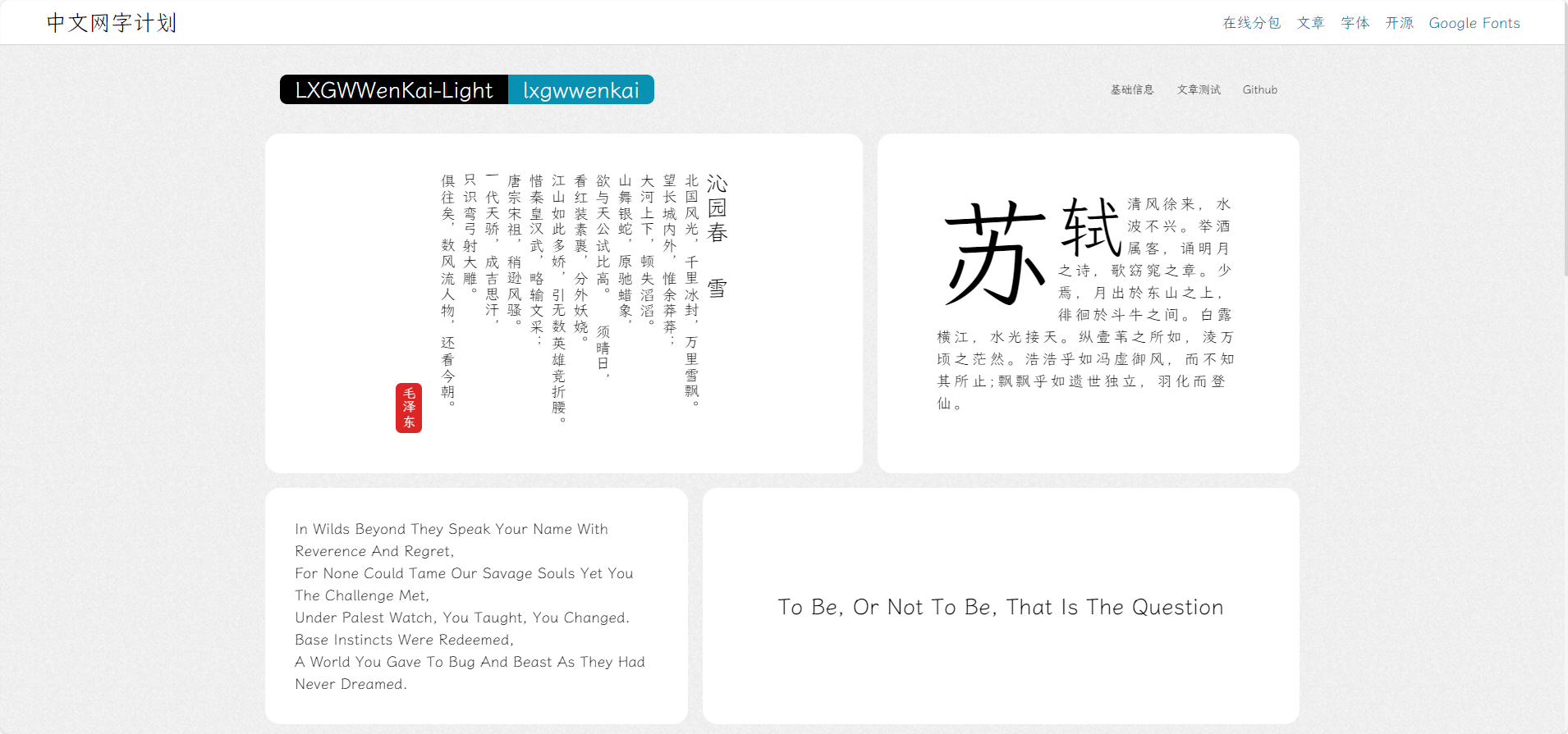 【如需网页上嵌入，请看这里】webfont npm 包 · Issue #24 · lxgw/LxgwWenKai · GitHub