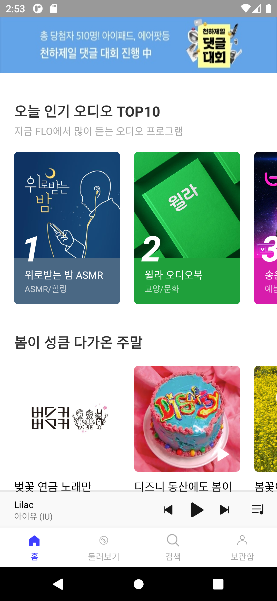 GitHub - cje172/FLO_Android: 안드로이드 앱 FLO 클론 코딩