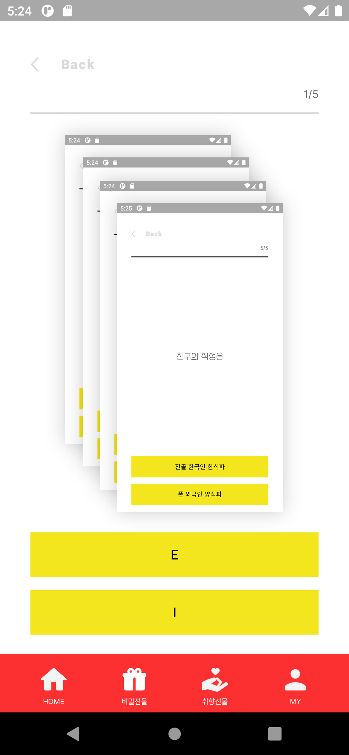 GitHub - cje172/O-TTAE_Android: 뭘 선물할지 모를 땐! 이거 "어때?"