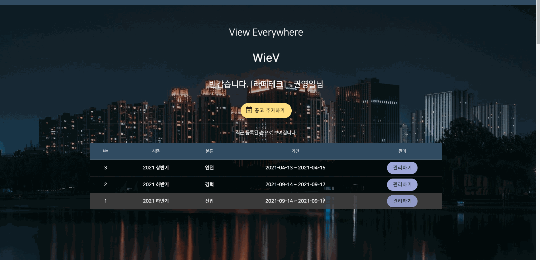GitHub - KwonYI/WieV: 비대면 채용 및 면접 관리 플랫폼
