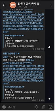 GitHub - qubitkiwi/kangwonuni_notify_bot: 강원대 삼척캠퍼스 공지사항 봇