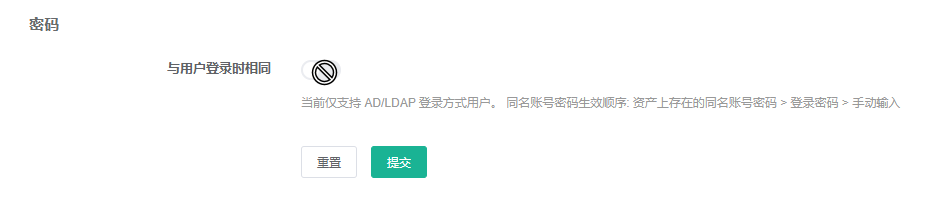 Bug 无法开启 “与用户登录时相同” · Issue 11418 · Jumpserverjumpserver · Github 