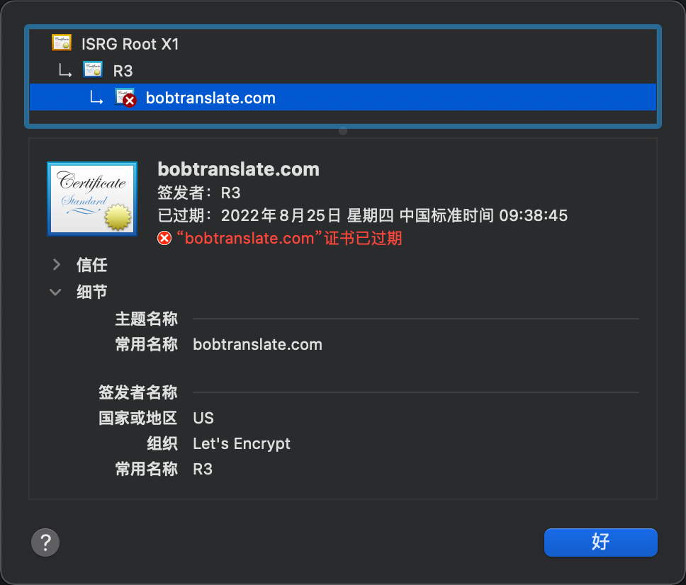 Bob 官网证书过期 · Issue #383 · ripperhe/Bob · GitHub