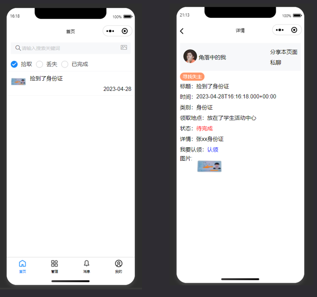 GitHub - zhangdengzhen/Lost-and-Found-Interview: 校园失物招领系统，小程序，Vant,Springboot,React,And-design