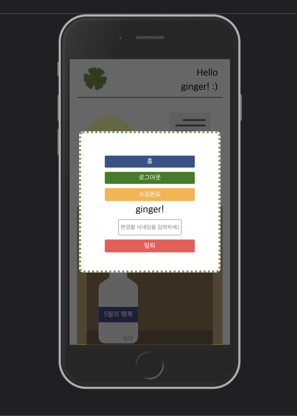 GitHub - jayoung-cinnamon/happybottle: 매일 행복하진 않지만 매일 행복한 일들은 있어!