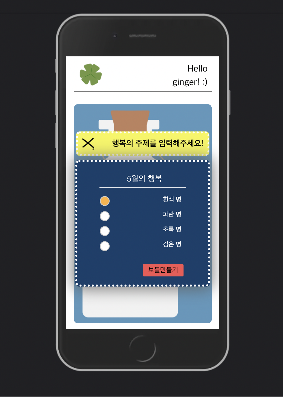 GitHub - jayoung-cinnamon/happybottle: 매일 행복하진 않지만 매일 행복한 일들은 있어!