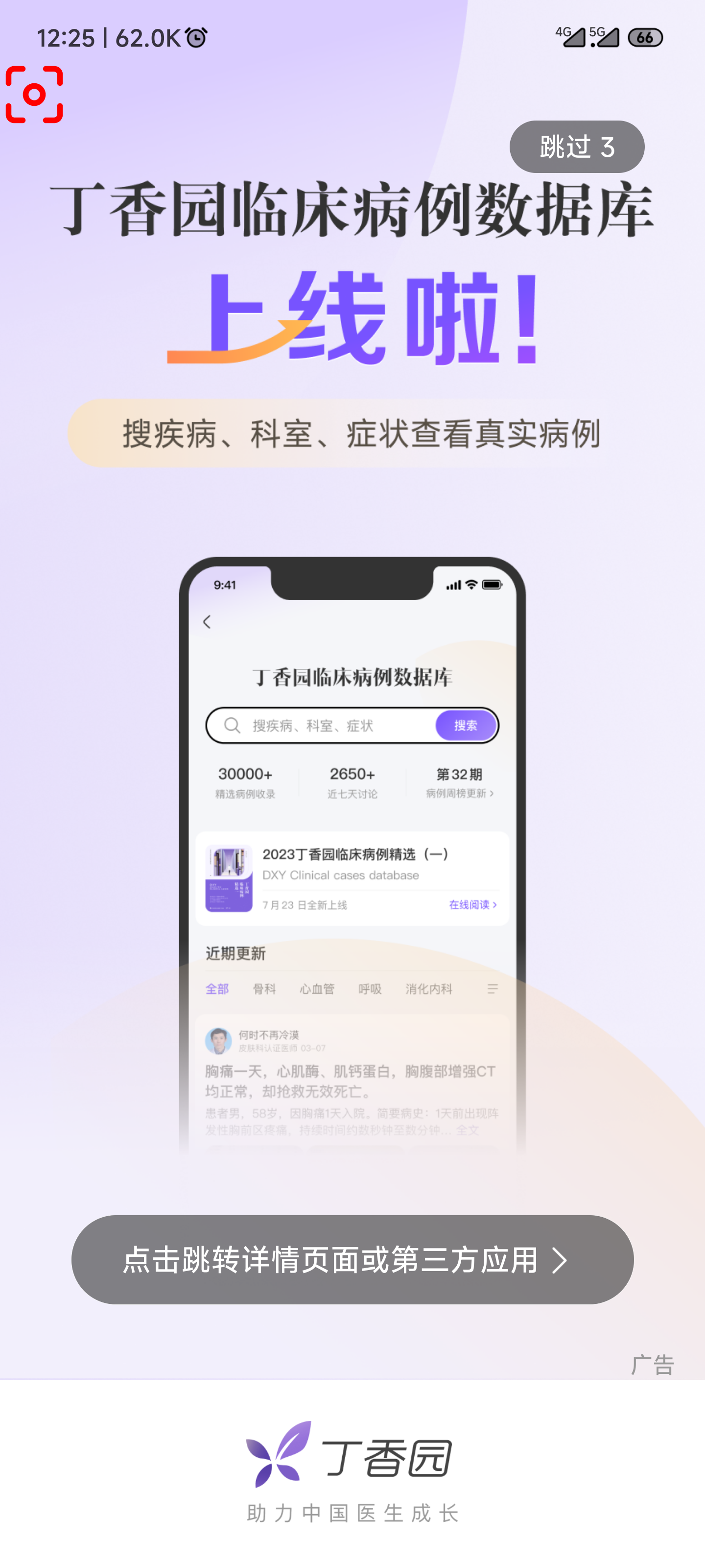 丁香园 · Issue #999 · gkd-kit/subscription · GitHub