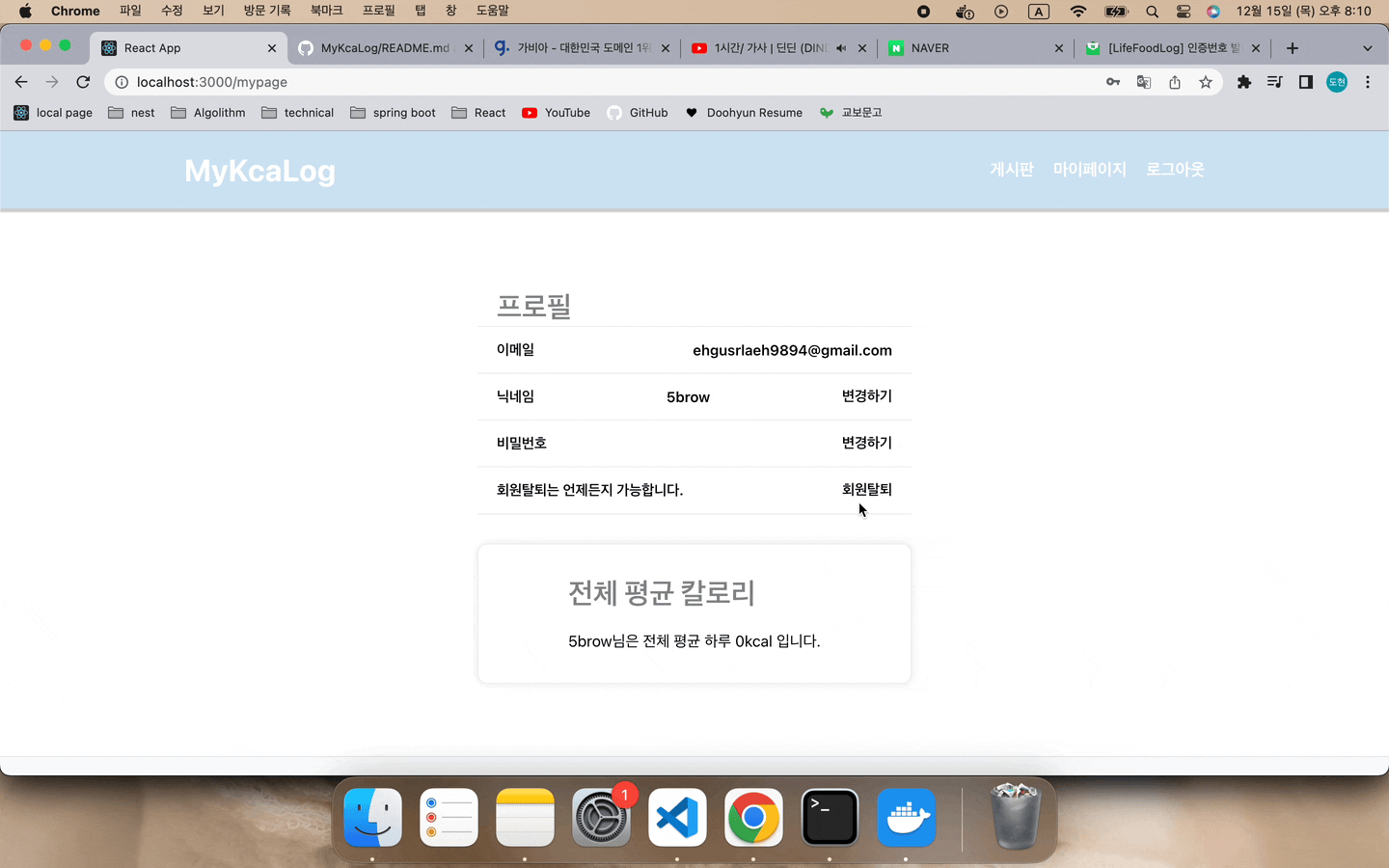 GitHub - Dohyun-98/MyKcaLog