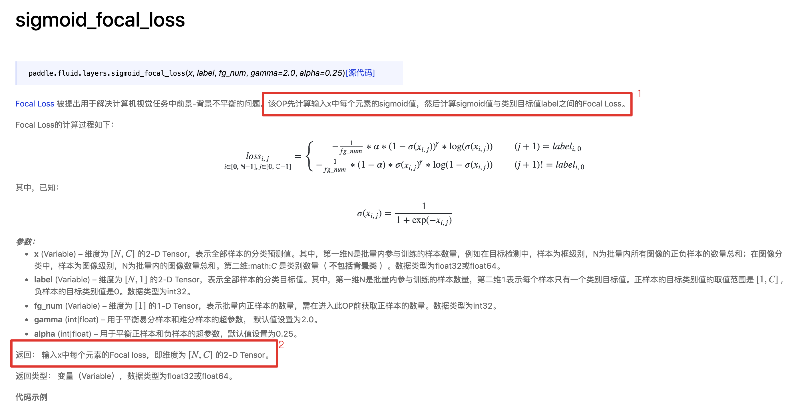 关于focal_loss的问题 · Issue #24725 · PaddlePaddle/Paddle · GitHub