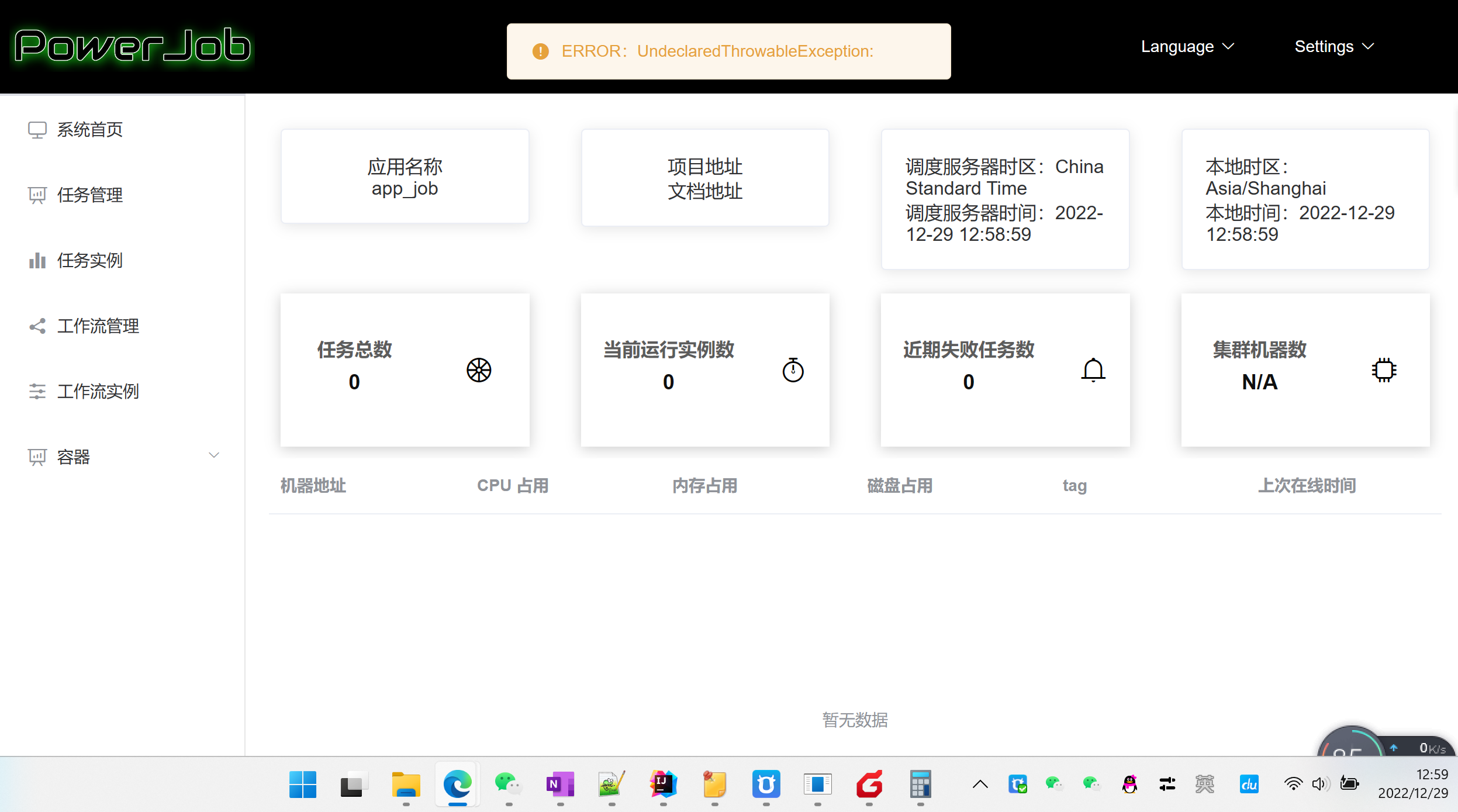 部署生产后刷新界面报错ERROR：UndeclaredThrowableException · Issue #516 · PowerJob/PowerJob · GitHub