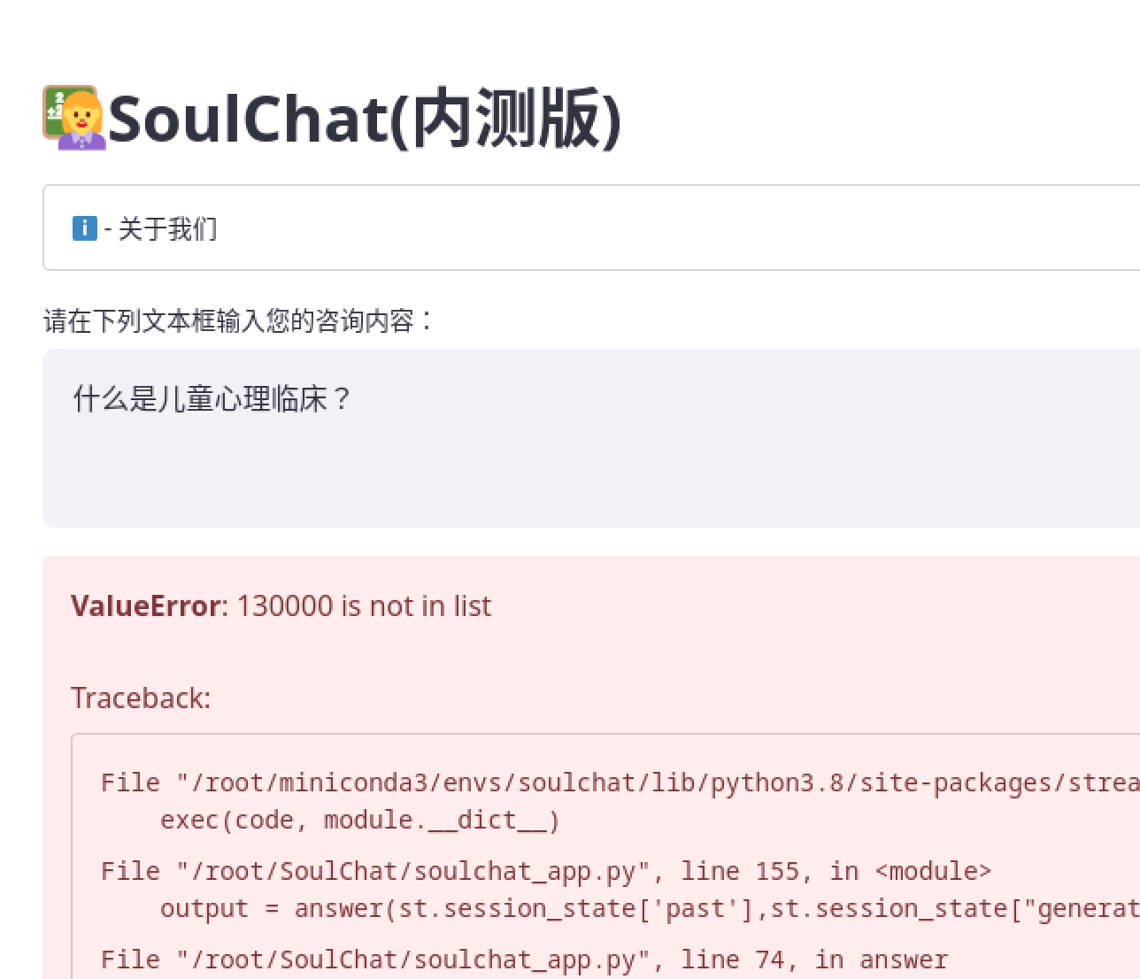 ValueError: 130000 is not in list · Issue #3 · scutcyr/SoulChat · GitHub