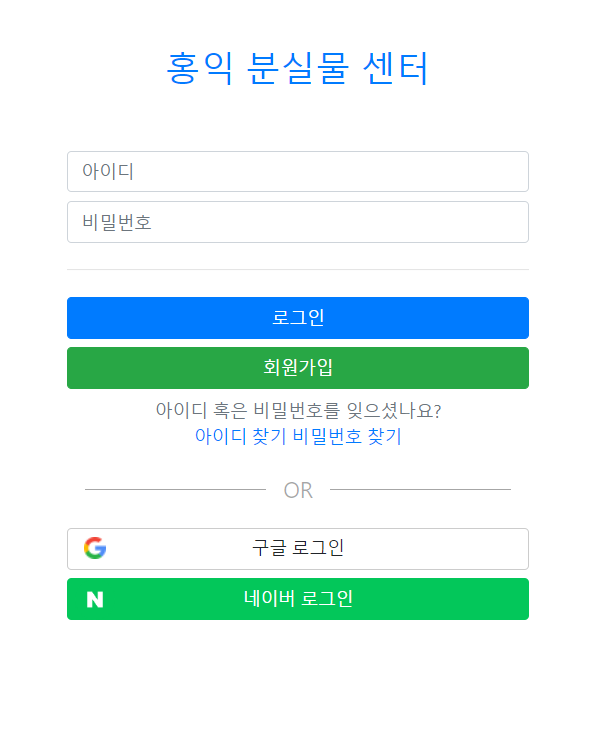 GitHub - qkrtjdrbs/hongik-lost-found: 분실물 보관소