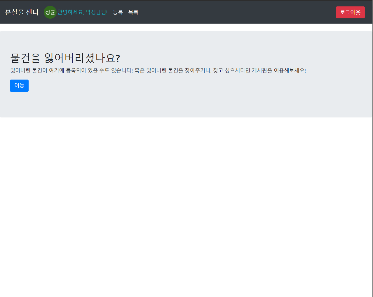 GitHub - qkrtjdrbs/hongik-lost-found: 분실물 보관소