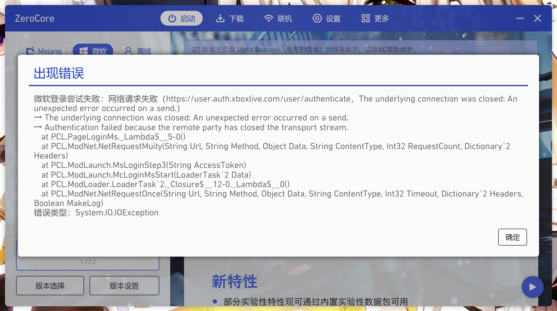 微软登录出现问题 · Issue #604 · Hex-Dragon/PCL2 · GitHub