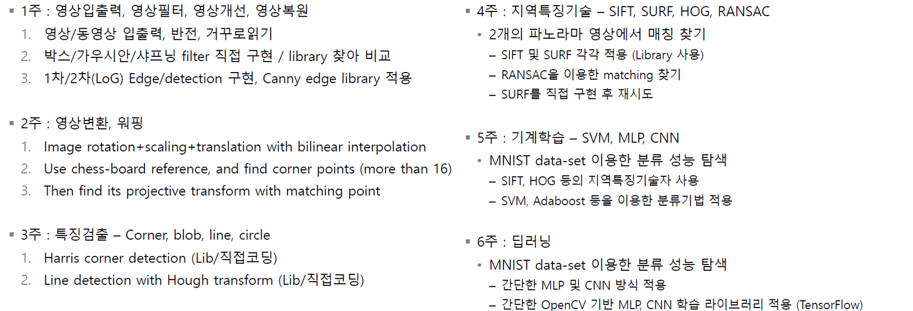 GitHub - jw3419/ADAS_Lane_Detection: 차량 운전자 보조 시스템 설계 과목에서 진행한 차선 검출 및 교통 신호 분류 프로젝트입니다. 영상처리의 ...