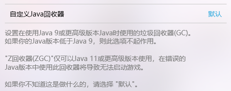 自定义Java使用的垃圾回收器 · Issue #1916 · Hex-Dragon/PCL2 · GitHub
