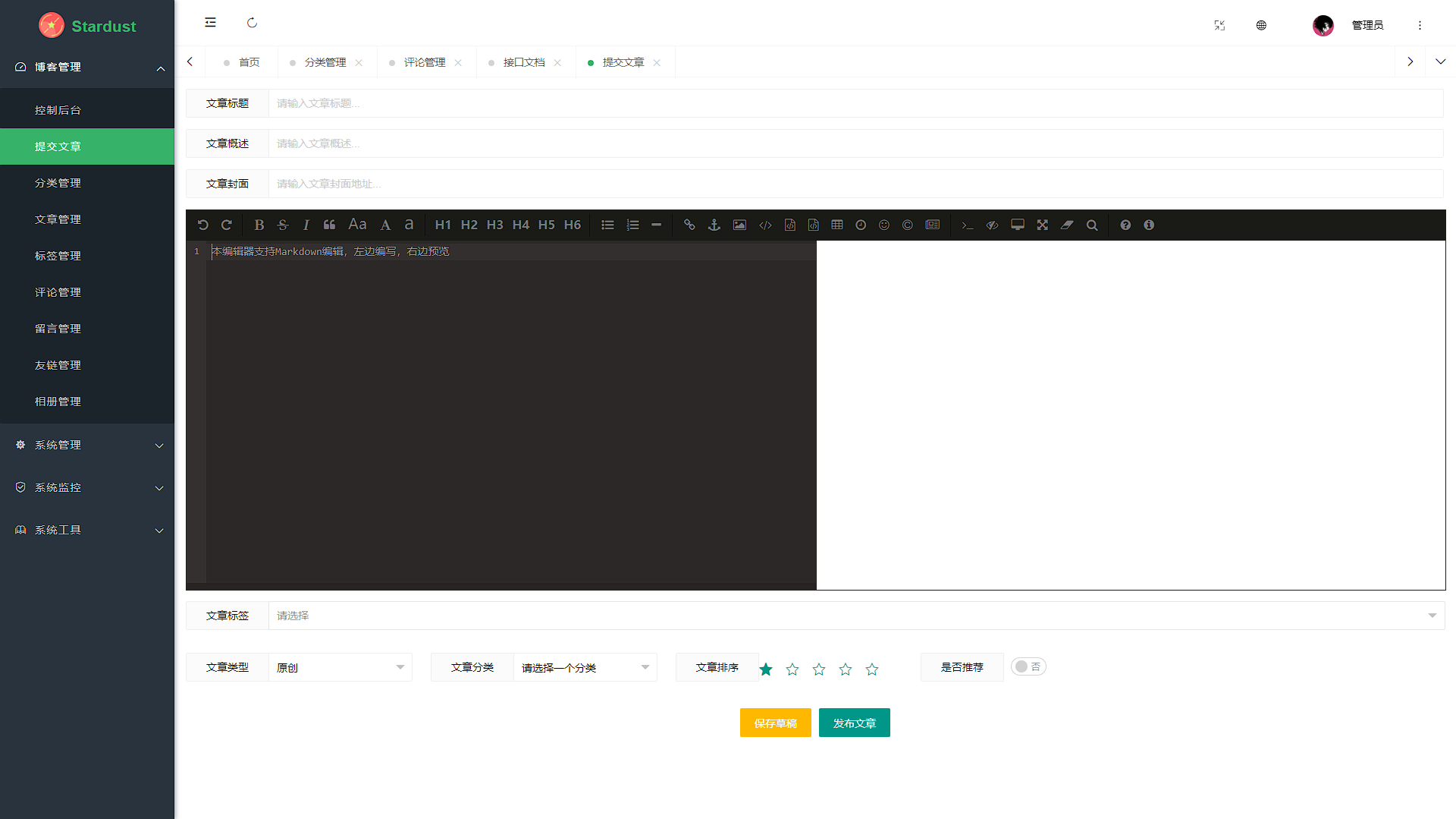 GitHub - Piwriw/Stardust: Stardust Blog | 一个基于SprintBoot、Layui和Vue3的博客项目