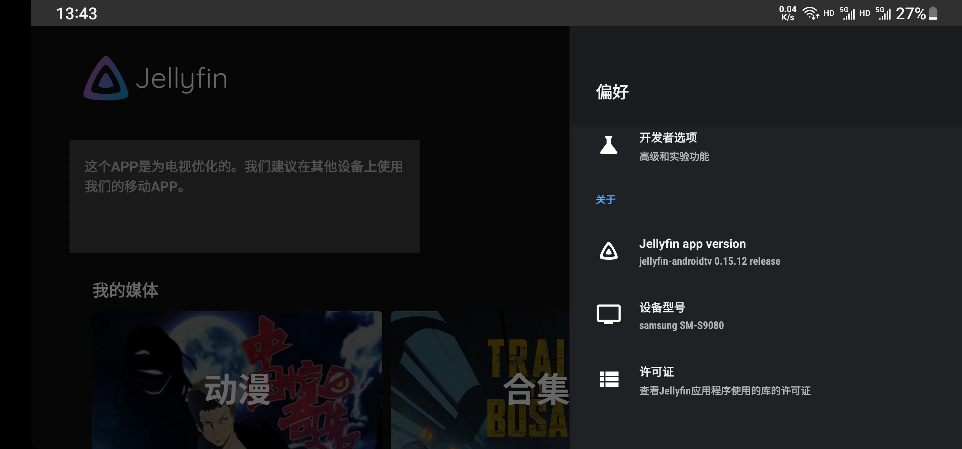 语言系统错误 · Issue #3008 · jellyfin/jellyfin-androidtv · GitHub