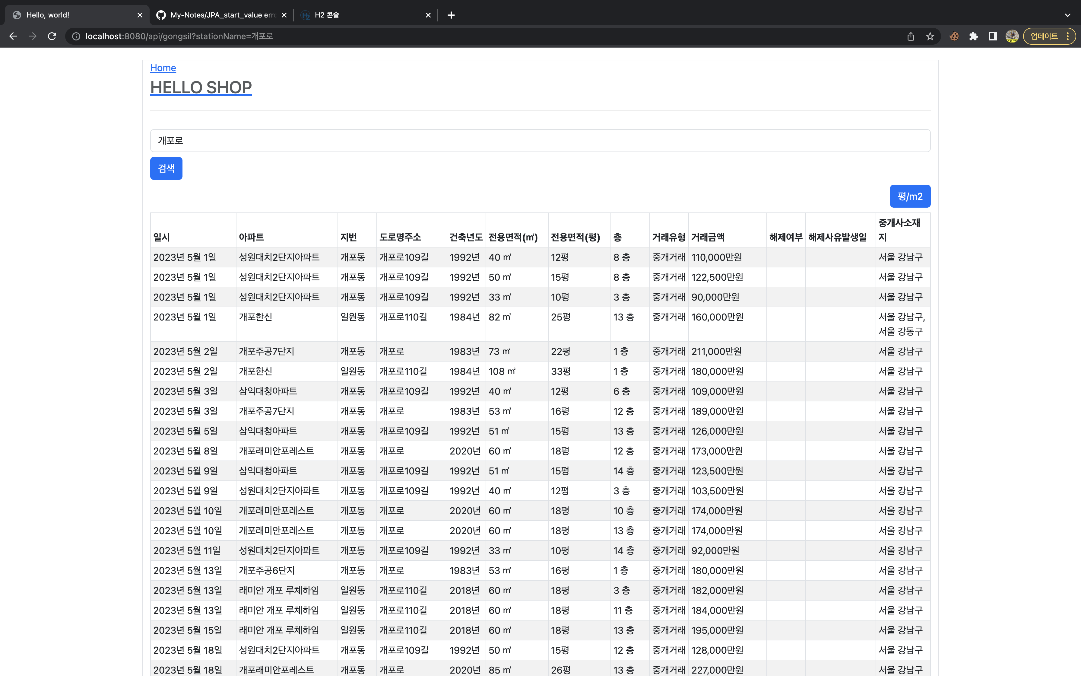 GitHub - Limjaewoo-kor/studyJpaBook: study_공공데이터 api[ 부동산실거래가 , 미세먼지 ]