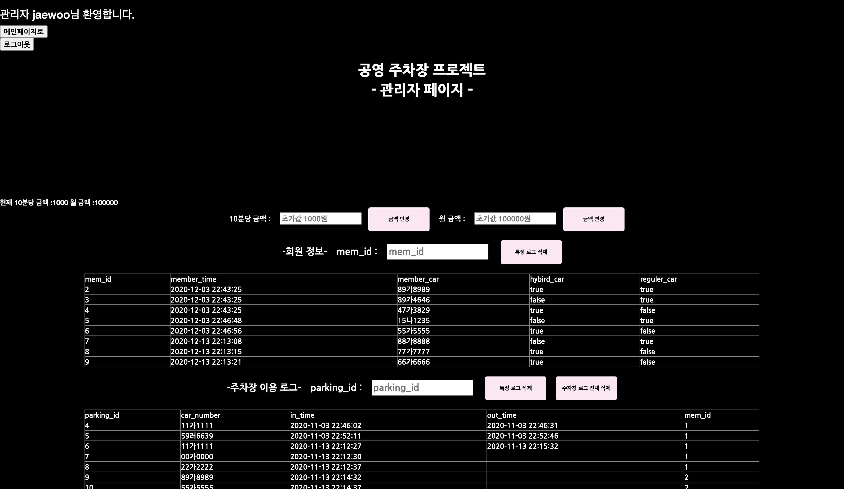 GitHub - Limjaewoo-kor/servlet-ParkingProject-eclipse: Java의 Servlet/JSP 이용, 주차장 요금정산 프로젝트 제작.