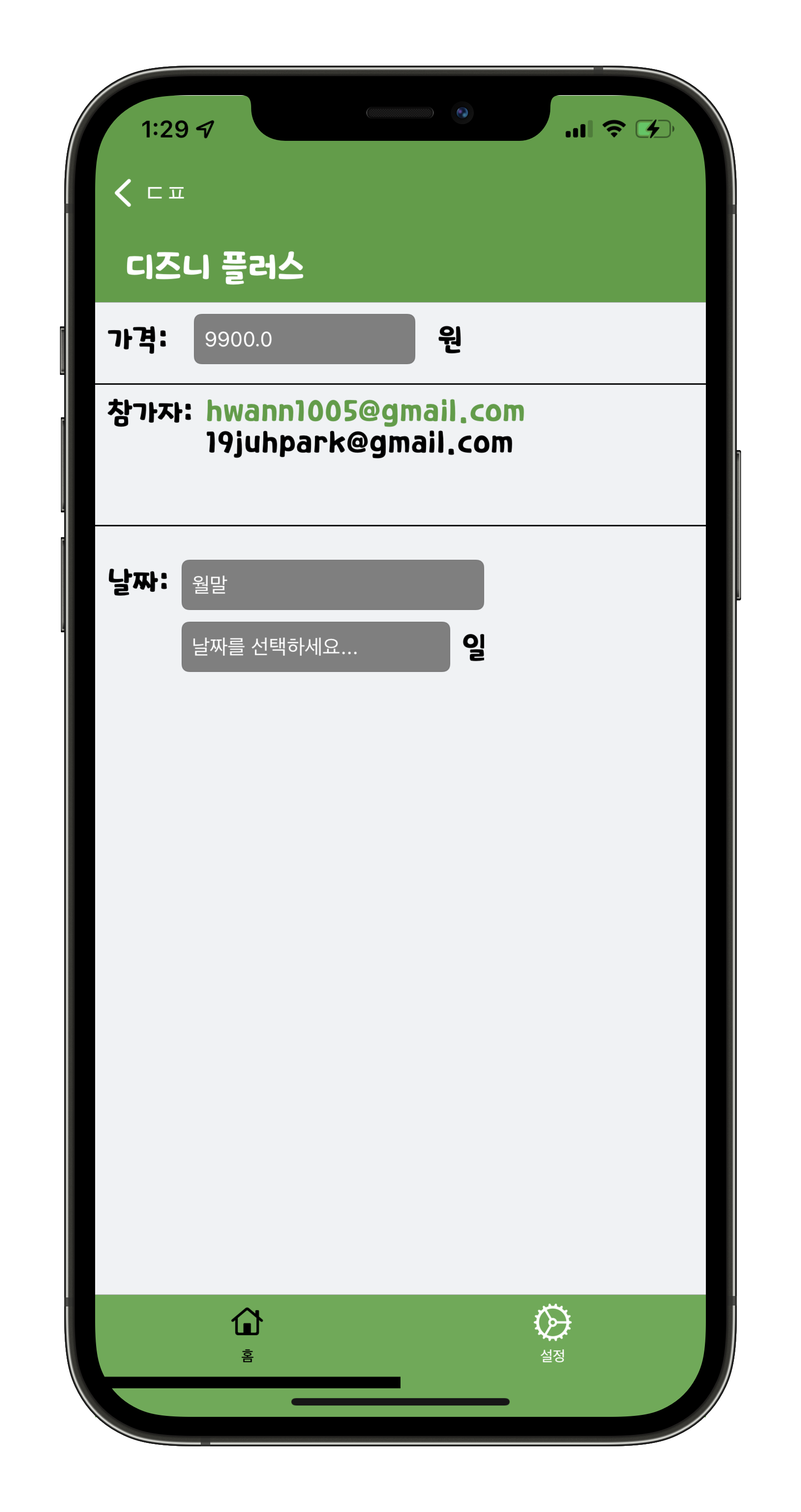 GitHub - hwan-cs/DP: 구독권 더치페이 앱