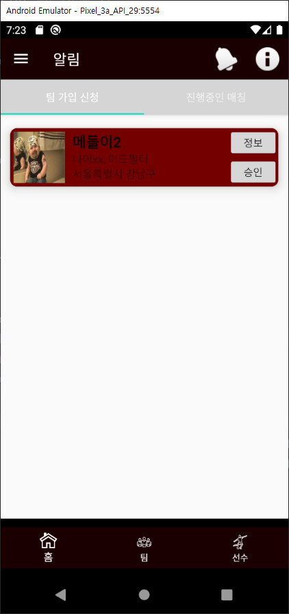 GitHub - rrilla/React.Android-Matching_Project: 축구 매칭 플랫폼
