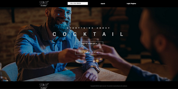 GitHub - rrilla/Jsp-Cocktail_Project: 칵테일에 대한 모든 것