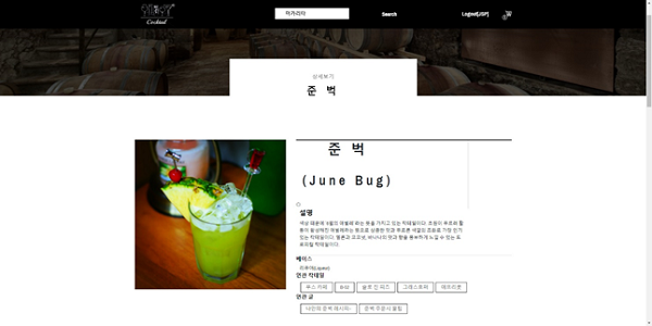 GitHub - rrilla/Jsp-Cocktail_Project: 칵테일에 대한 모든 것