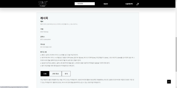 GitHub - rrilla/Jsp-Cocktail_Project: 칵테일에 대한 모든 것