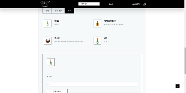 GitHub - rrilla/Jsp-Cocktail_Project: 칵테일에 대한 모든 것