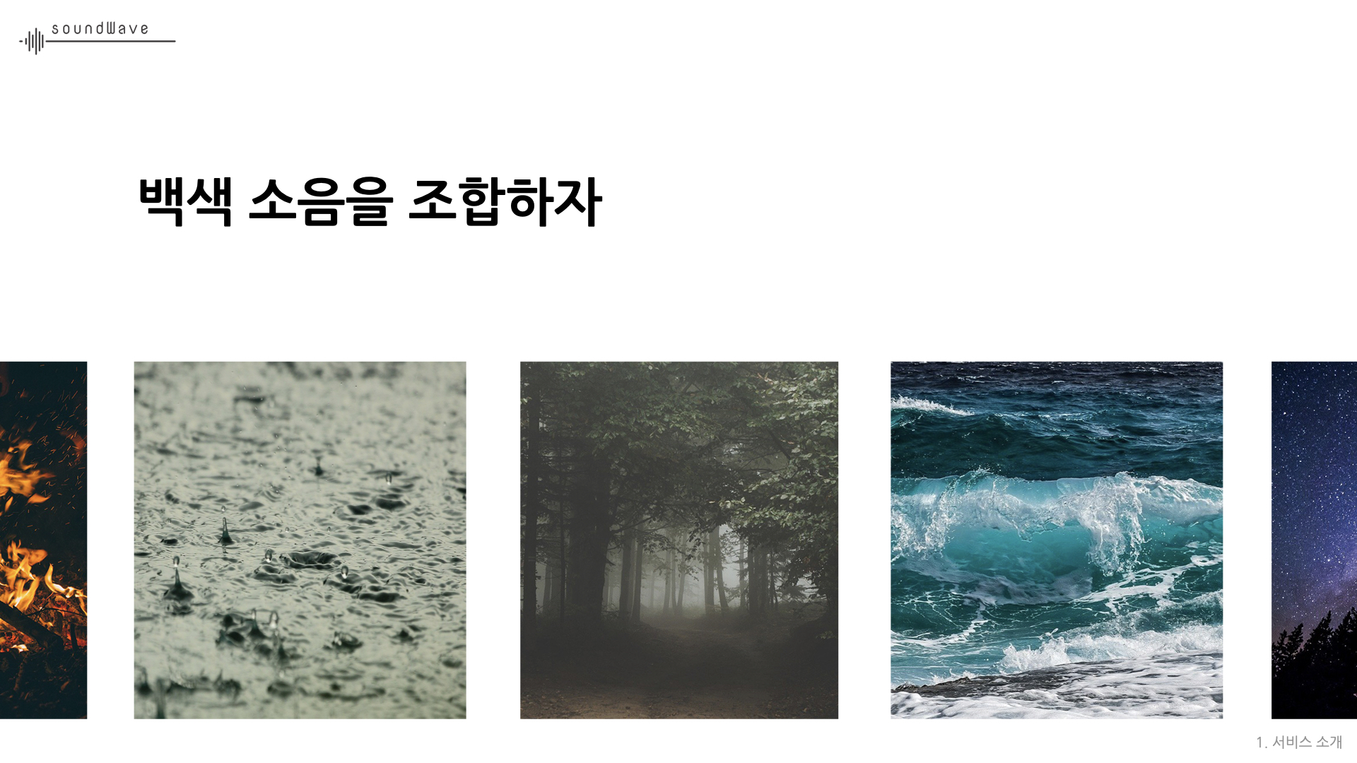 GitHub - jeongho3786/Proj-soundWave_Client: 백색 소음과 음원을 조합하여 나만의 플레이리스트를 ...