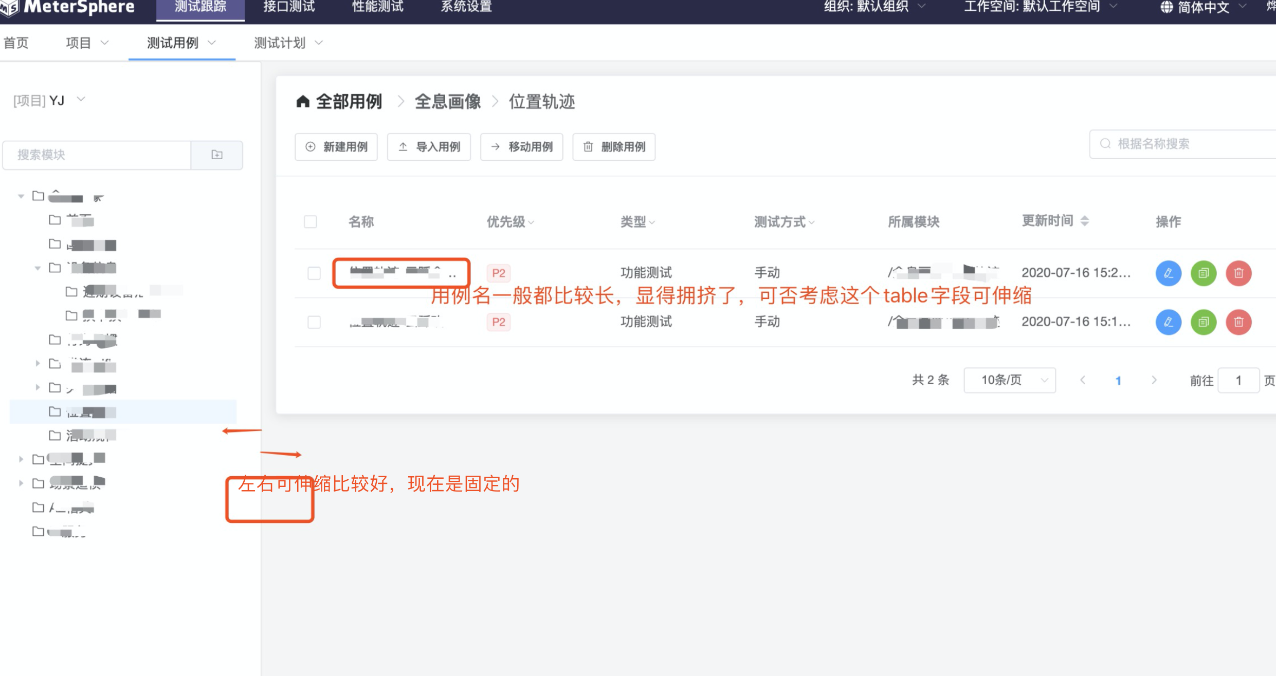 Bug 测试用例主页面左右固定,希望可以伸缩。用例名字过短,字段布局可以再优化下 · Issue 145 · Metersphere