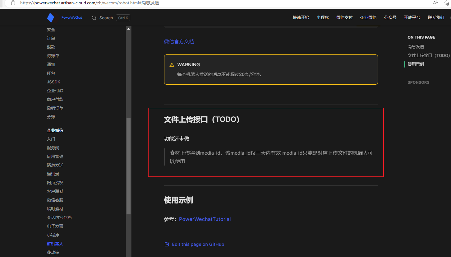 企微群机器人素材上传功能建议完善 · Issue #290 · ArtisanCloud/PowerWeChat · GitHub