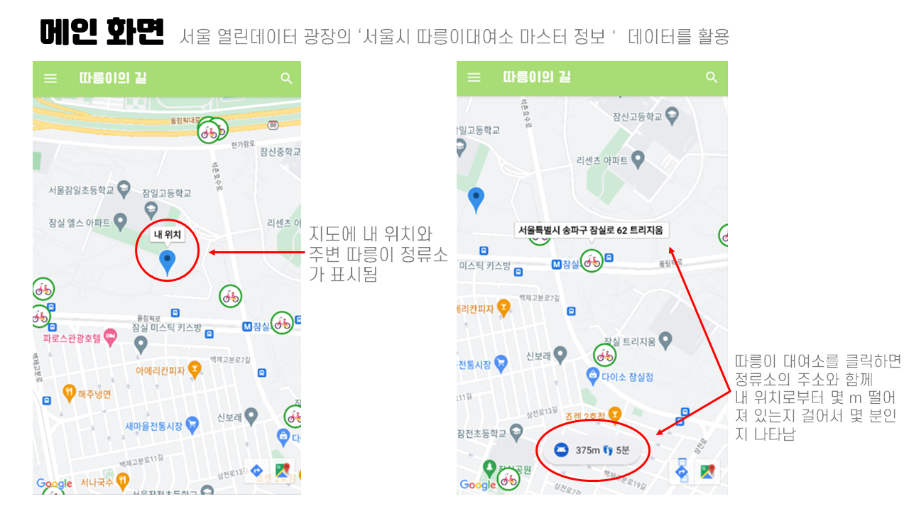 Github Soyeonvv Seoulbikeapplication 22 1 모바일앱프로그래밍 기말프로젝트