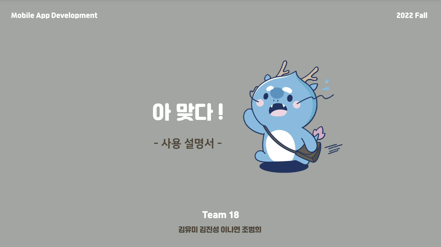 GitHub - ChoBeomHee/Useful_Calandar_App: 모바일 앱 개발 팀 프로젝트 : 아! 맞다