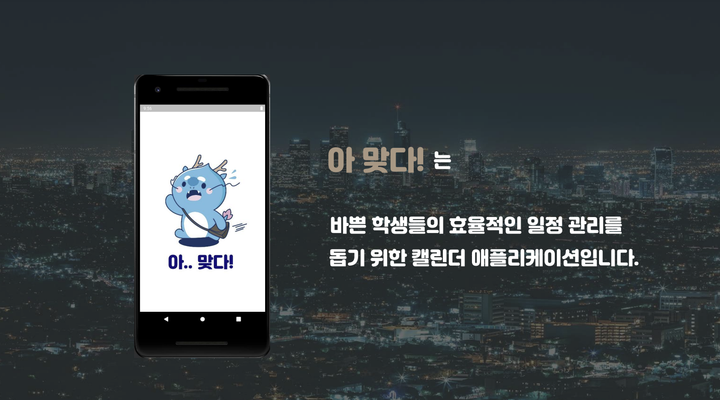 GitHub - ChoBeomHee/Useful_Calandar_App: 모바일 앱 개발 팀 프로젝트 : 아! 맞다