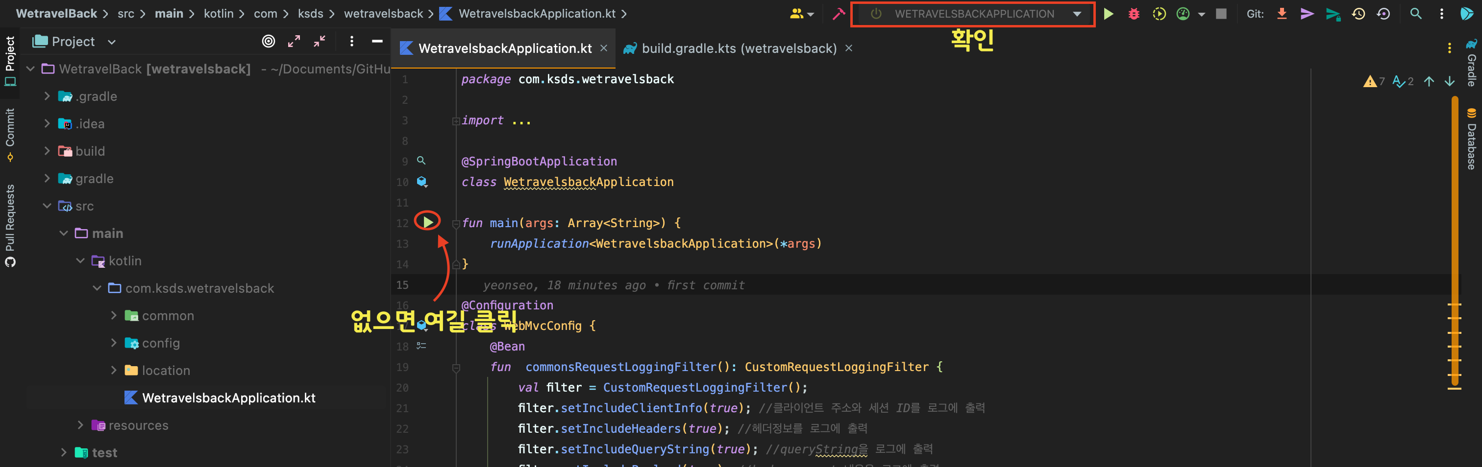 GitHub - yeonseo/WetravelBack