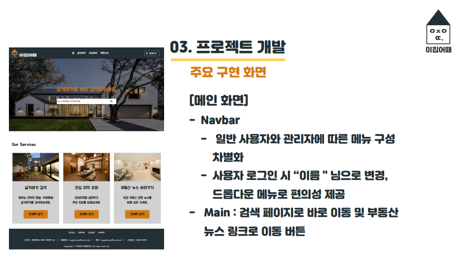 GitHub - Chae-EunJeong/HowAboutThisHouse