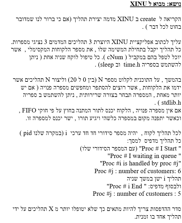 GitHub - rotemDavidov/Real-Time-System-and-XINU-