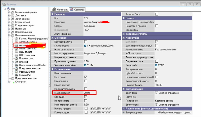 Лимит на оплату в плагине оплаты · Issue #450 · iiko/front.api.sdk · GitHub