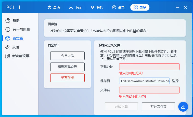 百宝箱下载小问题 · Issue 1235 · Hex Dragonpcl2 · Github 