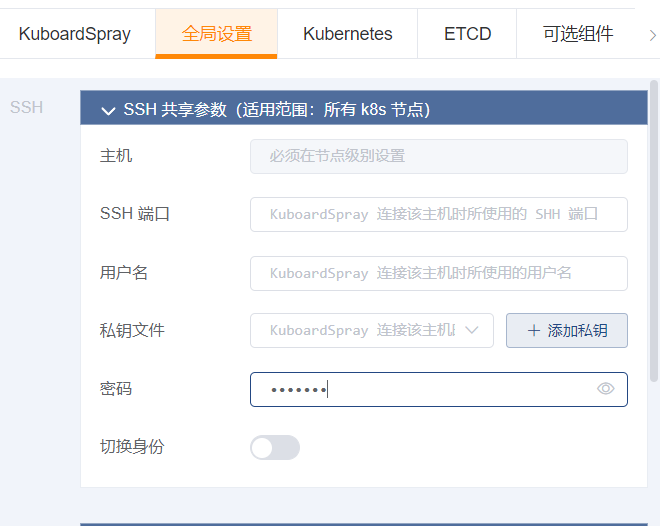 为节点设置密码时，对带空格的密码支持不友好。 · Issue #6 · eip-work/kuboard-spray · GitHub