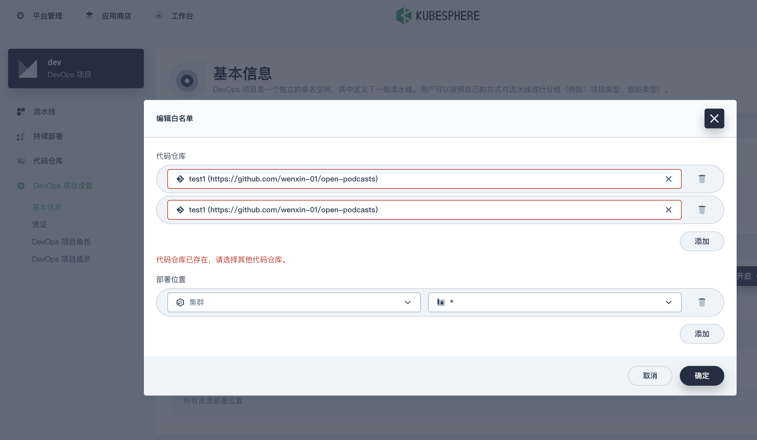 Code repository option status shows error · Issue #3156 · kubesphere/console · GitHub