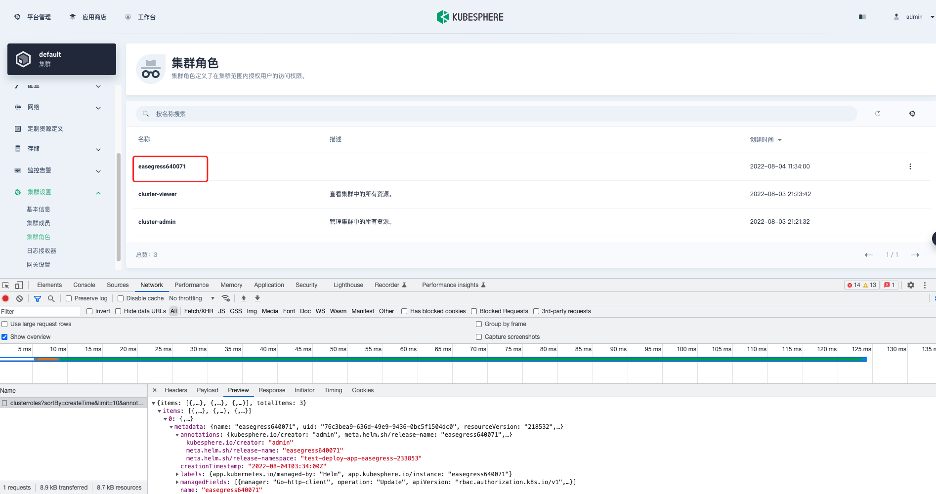 After deploy easegress from app store, a role 'easegxxx' will be added to the cluster role page ...