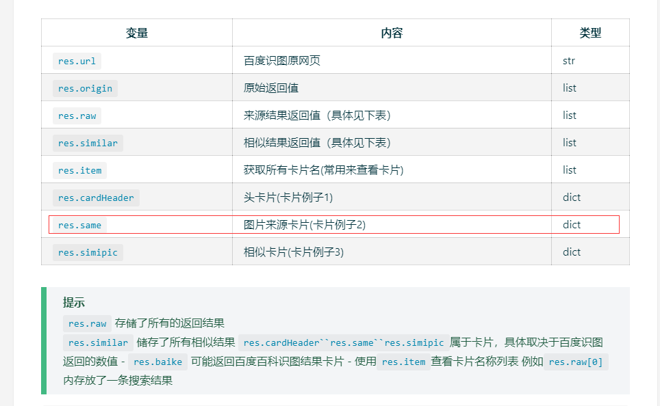 百度识图报错 · Issue #7 · kitUIN/PicImageSearch · GitHub