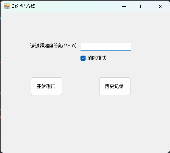 GitHub - kitUIN/Qust-WinformsLab: 青岛科技大学C#实验作业(舒尔特方格,图形译码)
